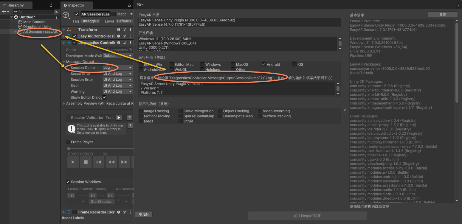 问题报告 — EasyAR Sense Unity Plugin 4.6.0 文档